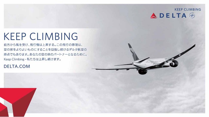 DELTA Keep Climbing - Hiromi Shibuya